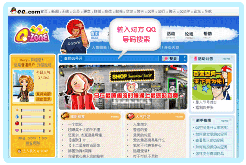 【教程】Qzone（QQ空间）使用指南大全(转)【水幽若吧】_百度贴吧